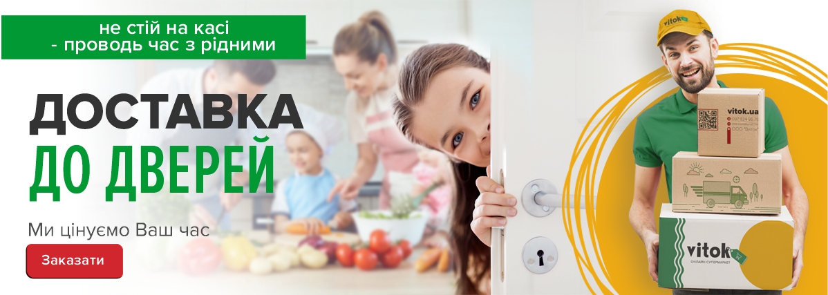 Vitok: доставка продуктів додому - замовити продукти онлайн в інтернет магазині Vitok